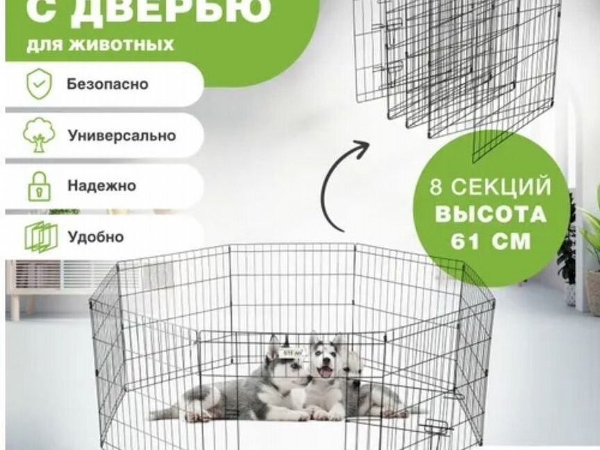 Вольер для щенков в квартиру