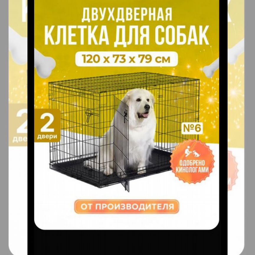 Клетка вольер для собак