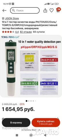 Тестер для воды ph, h2, orp, m, salt 10 в 1