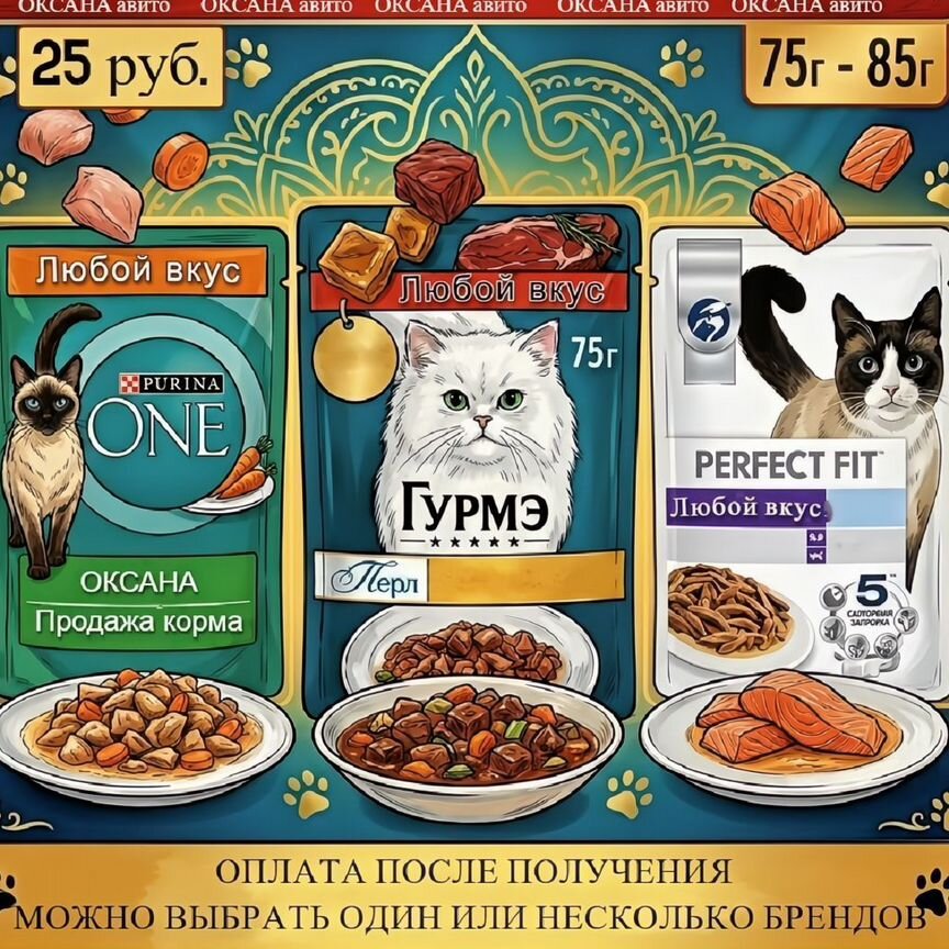 Purina,Gourmet,Perfectfit корм,бесплатнаядоставка