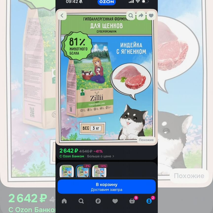 Корм для собак zillii