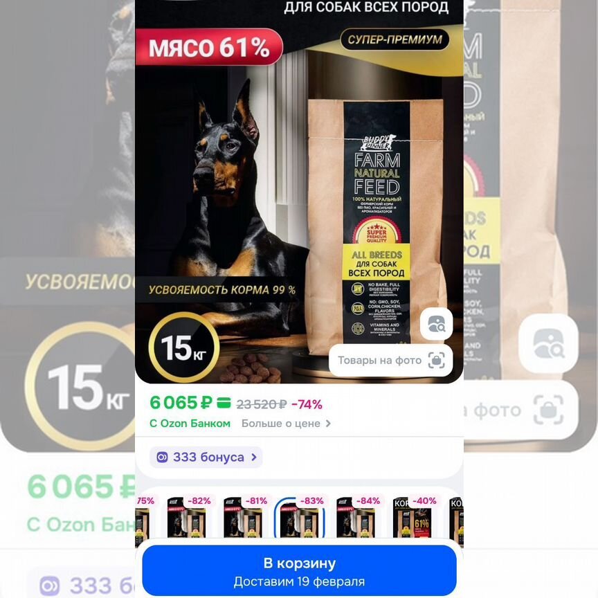 Корм для собак