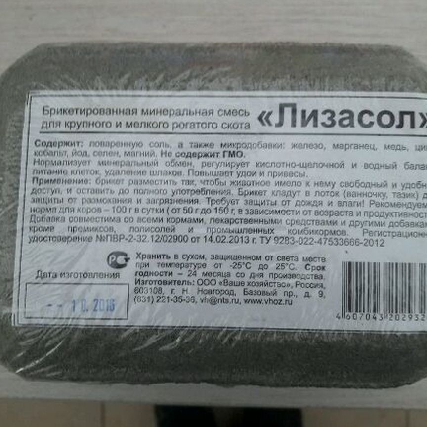 Лизасол минеральная смесь для крупного и мелкого р