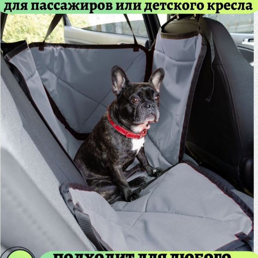 Гамак в машину для собак