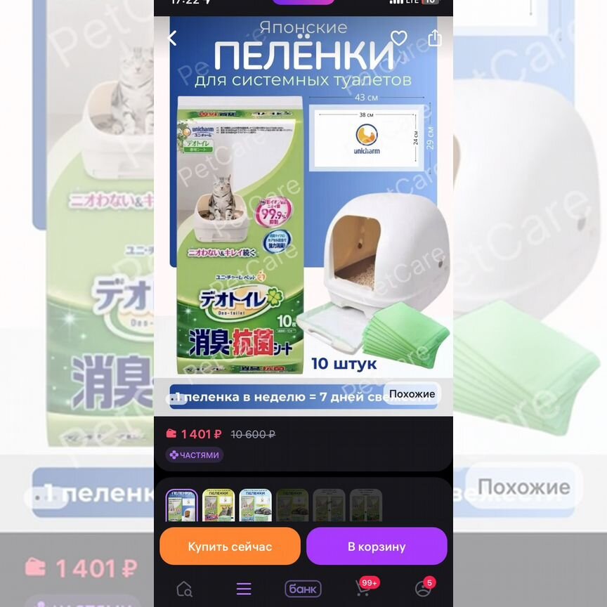 Пеленки для котов