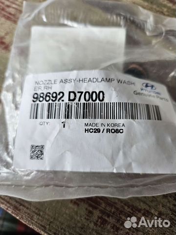 Форсунка омывателя фар 98692D7000 купить в Смоленске Hyundai-KIA ...