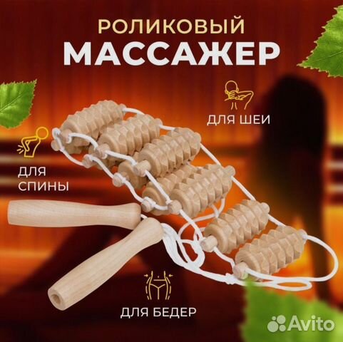 Роликовый массажер для спины деревянный купить в Екатеринбурге | Личные ...