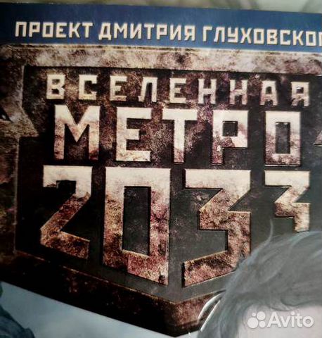 Продаются книги из серии Метро 2033 проекта Д.Глуховского... купить в ...