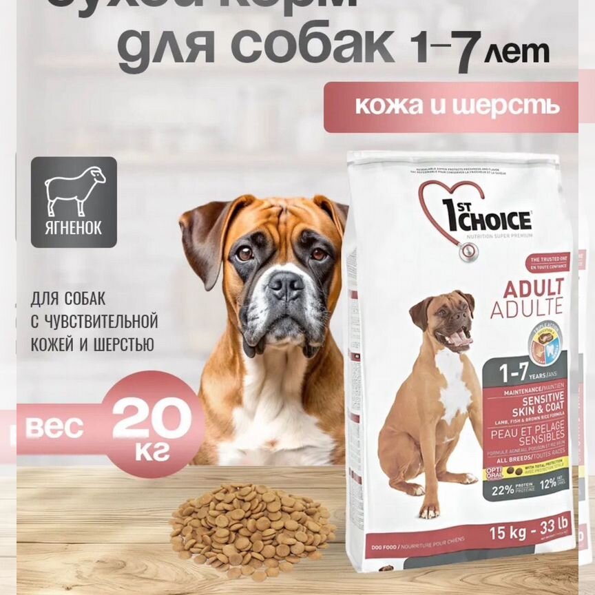 Корм для собак 1st choice 20кг Ягненок рыба рис