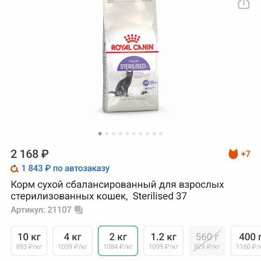 Корм для кошек royal canin sterilised 2 кг