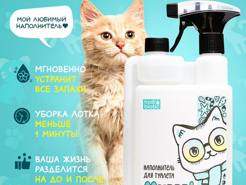 Гидробиотик наполнитель для домашних животных