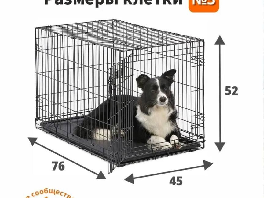 Клетка тройка для собак 76х45х52