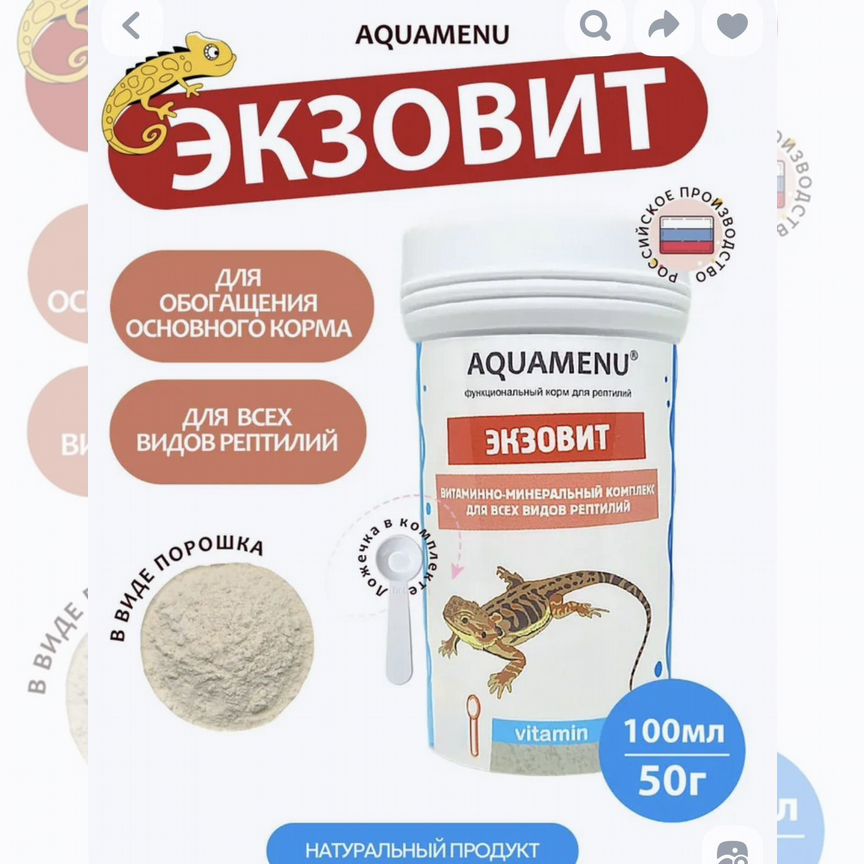 Кальций и витамины для рептилий