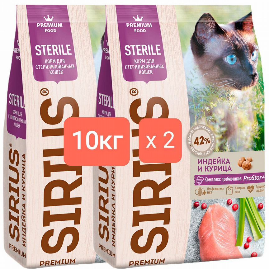 Индейка курица 2х10кг Сириус sirius кошек