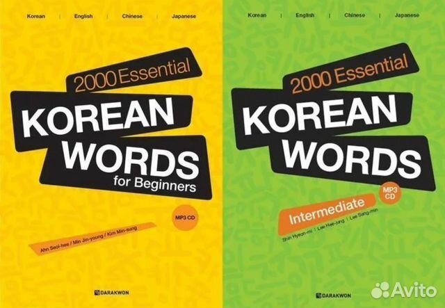 2000 Essential Korean words Уровень for beginners- 2000р. Уровень ...