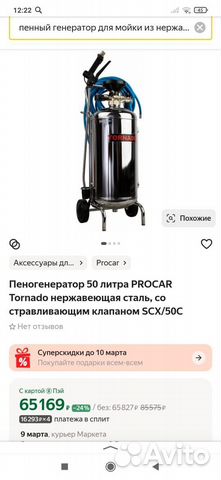 Пеногенератор для мойки Торнадо купить во Владимире | Готовый бизнес и ...