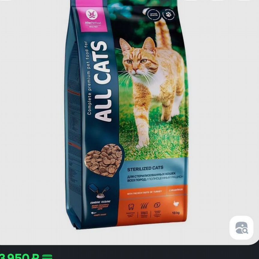 Сухой корм для кошек