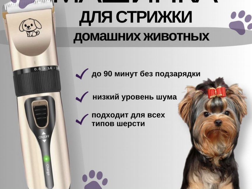 Триммер электрический для собак и кошек