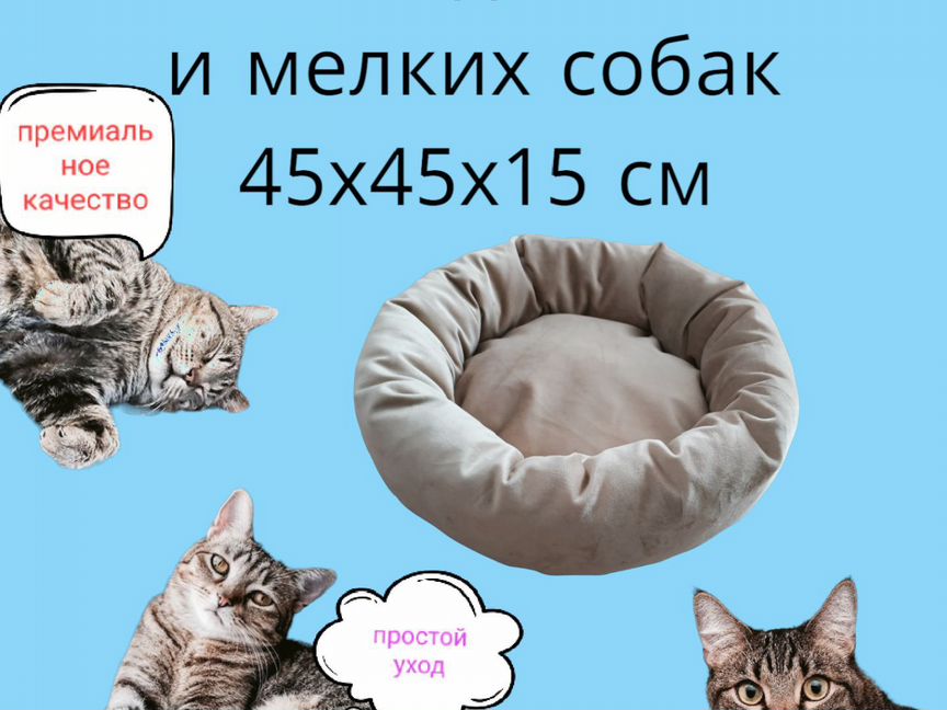 Лежанки для животных новые