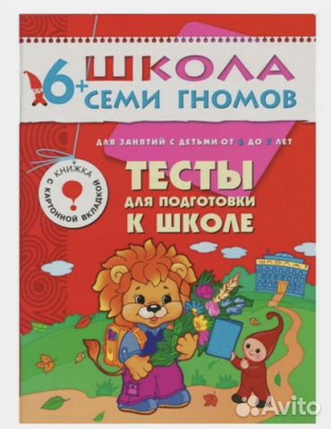 12 книг школа семи гномов 6+... купить в Москве | Авито