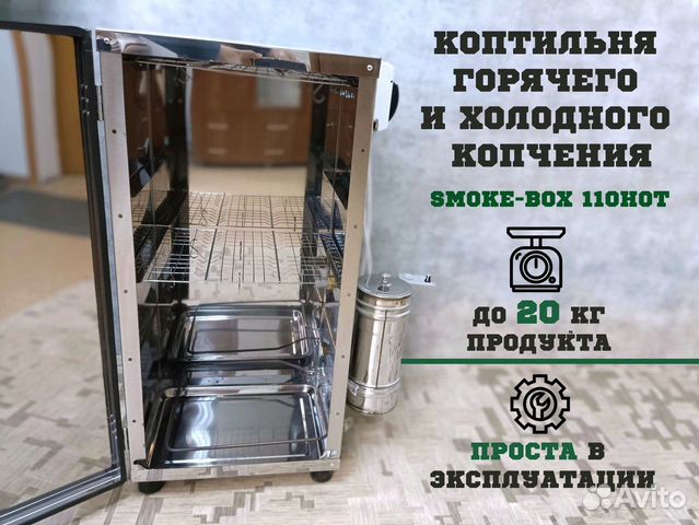 Коптилка горячего и холодного копчения купить в Самаре | Хобби и отдых ...