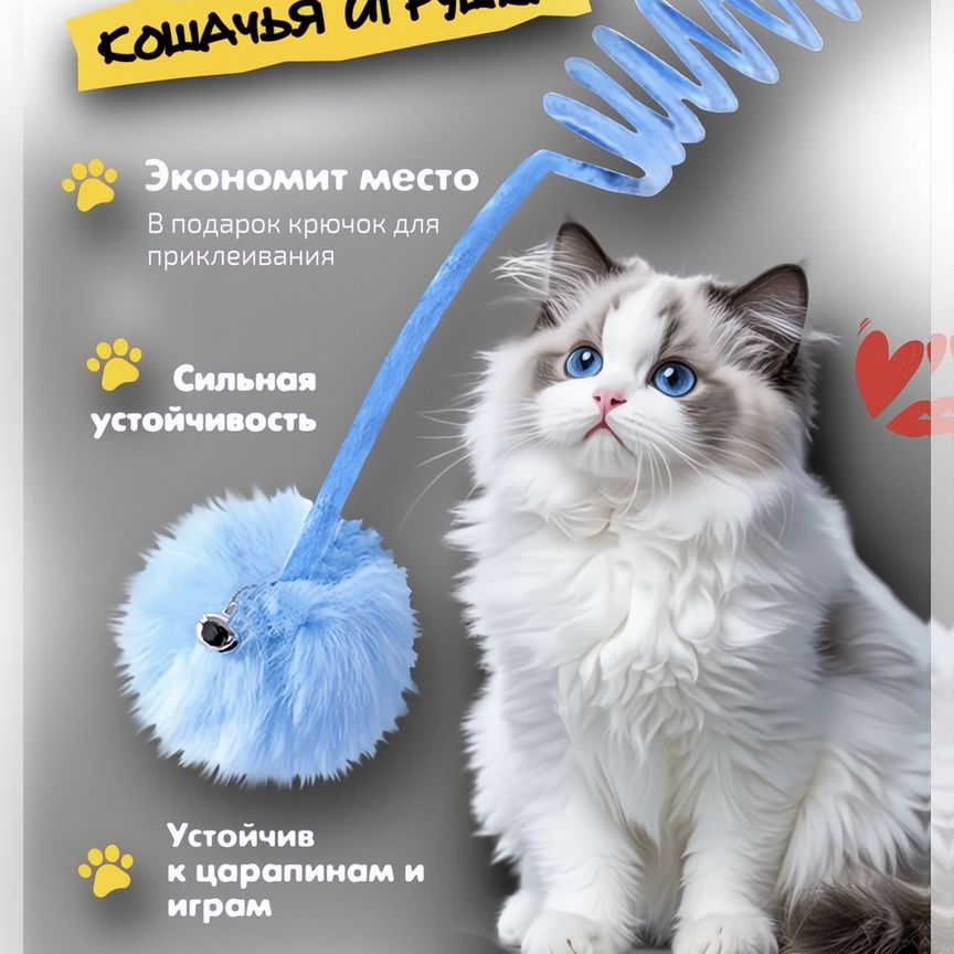 Игрушка для кошек