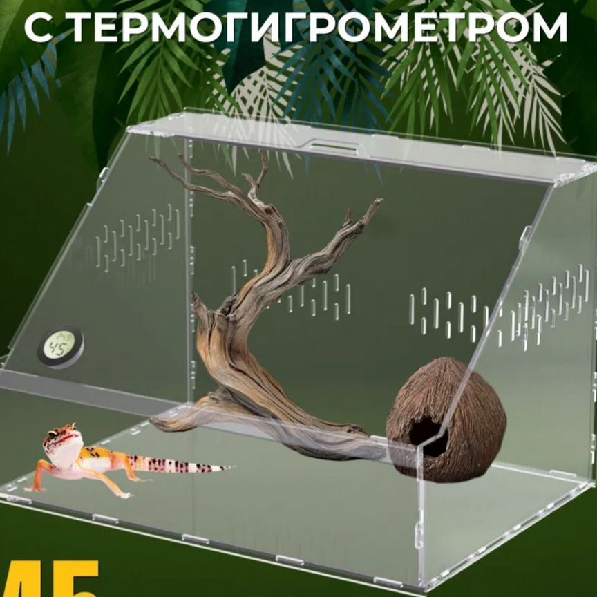 Террариум