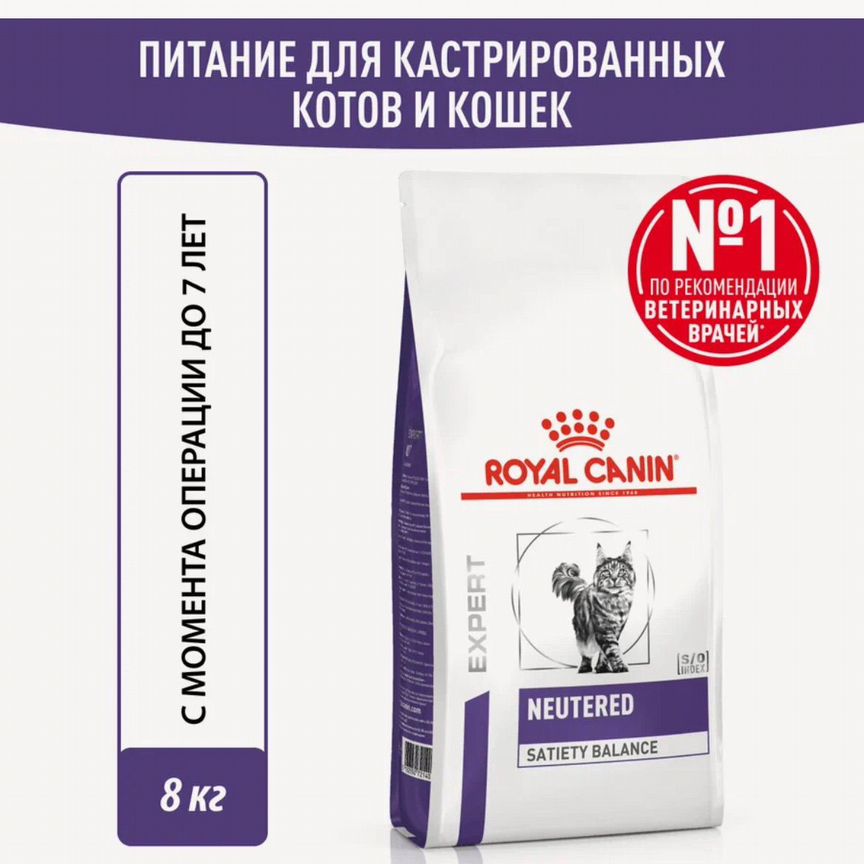 Royal Canin Neutered Satiety Balance, 8 кг