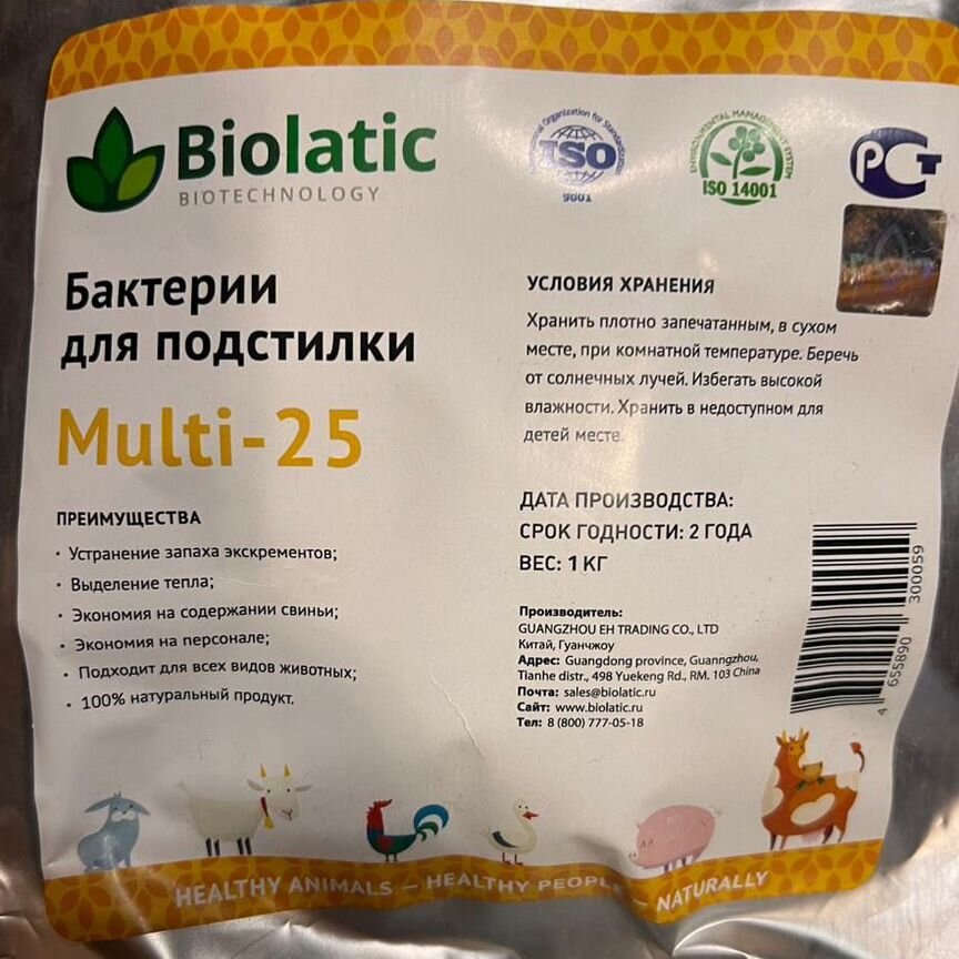 Бактерии для подстилки