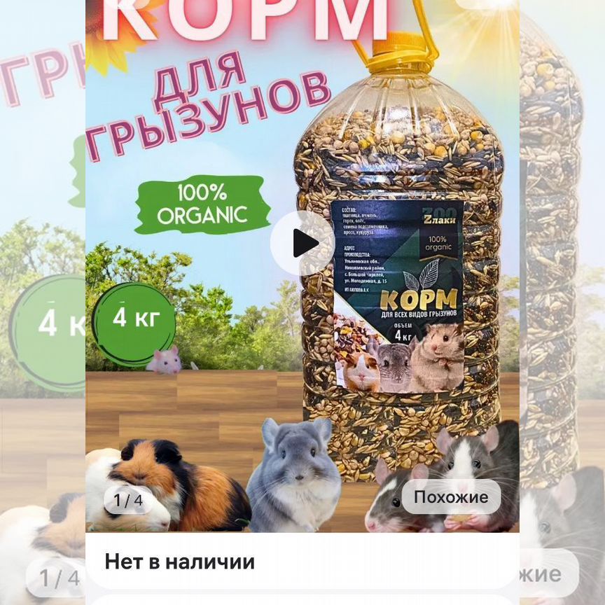 Корм для грызунов