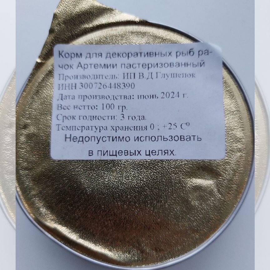 Аквариумные растения и Артемия консервированная