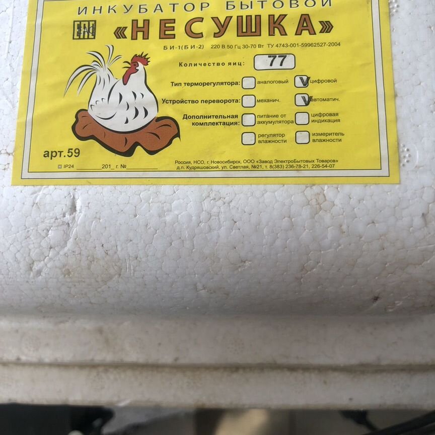 Продается инкубатор на 77 яиц