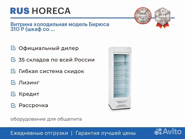 Витрина холодильная модель Бирюса 310 Р (шкаф со купить в Ульяновске ...