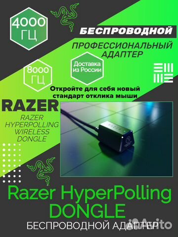 Razer HyperPolling Wireless Dongle 4000Hz наличие купить в Краснодаре ...