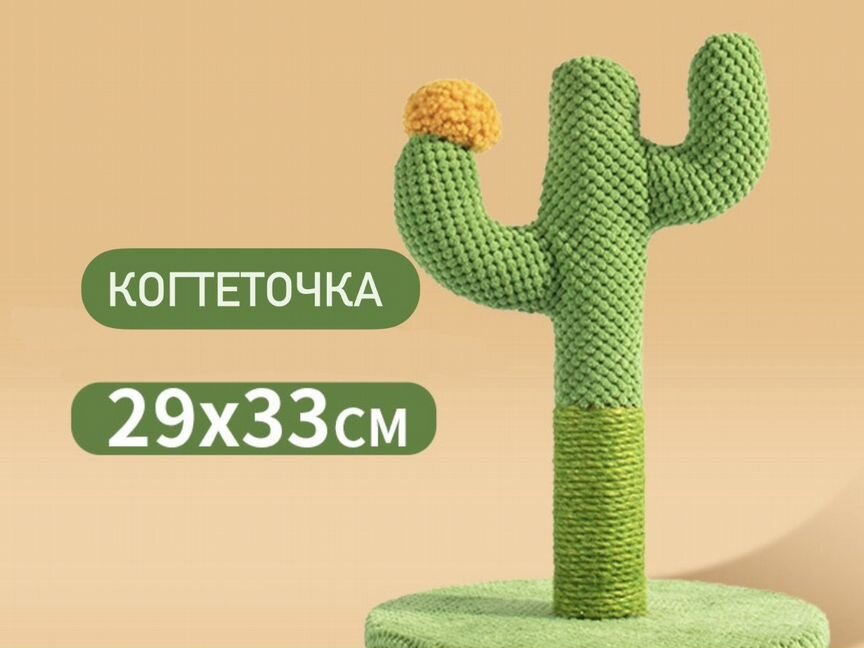 Когтеточка для кошек зеленая в форме кактуса