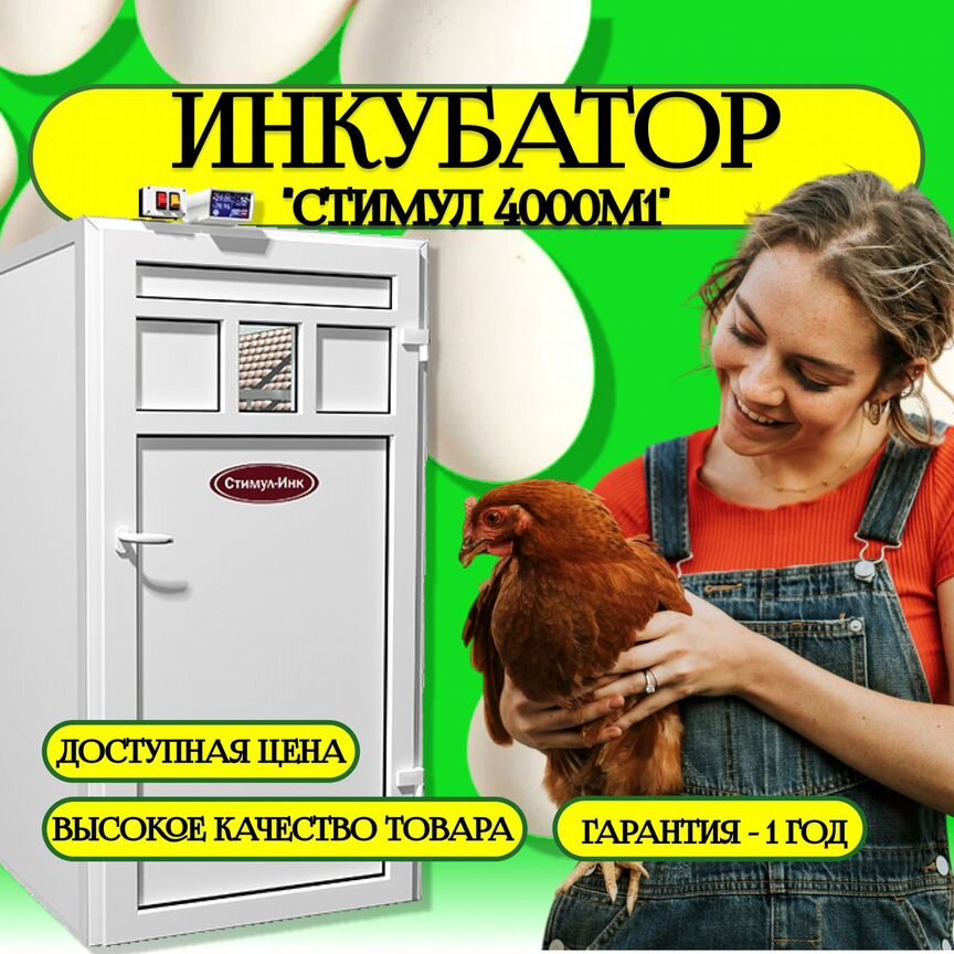 Инкубатор на 4000 яиц фермерский