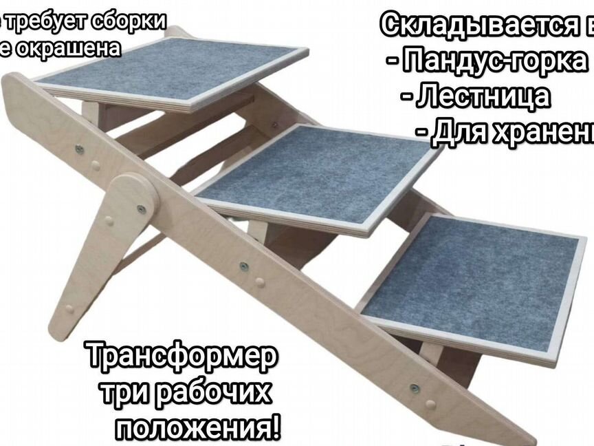 Пандус для собак Лесенка для собак