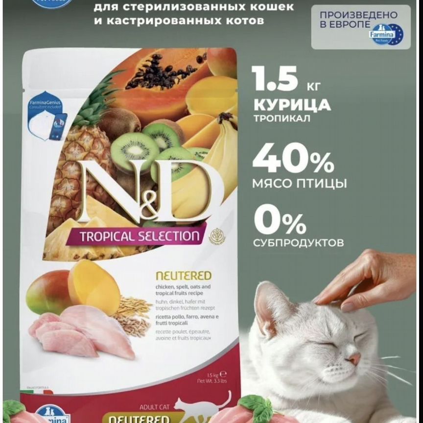 Farmina ND Sterelized Tropical 1,5кг