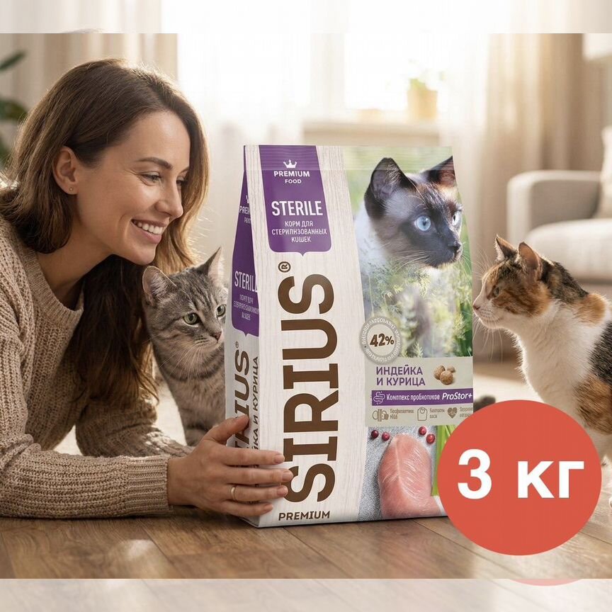 Корм для кошек сириус 3 кг индейка курица