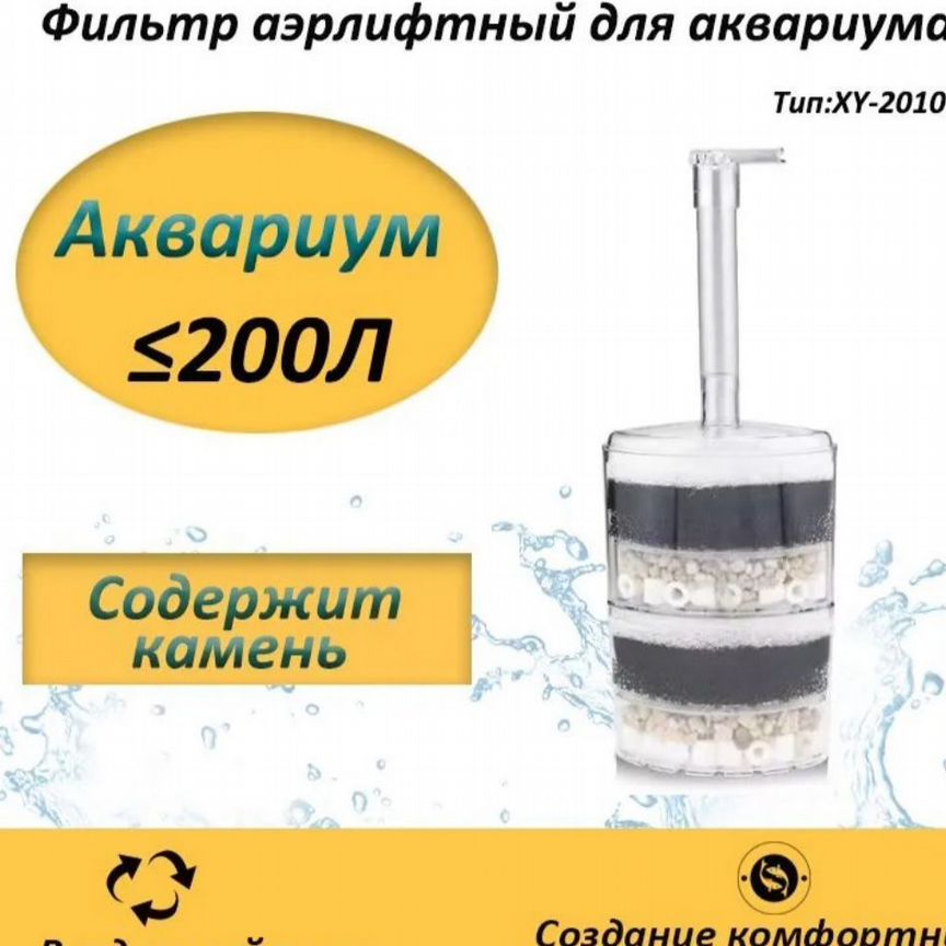 Аэролифтный фильтр для аквариума