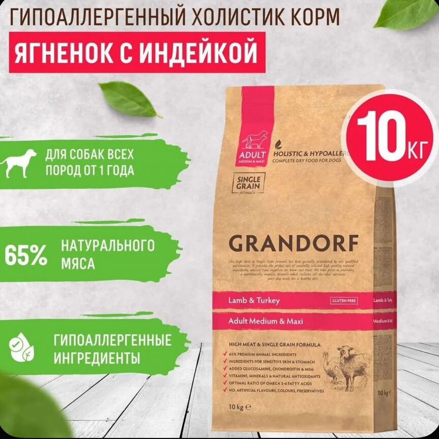 Корм для собак грандорф 10 кг