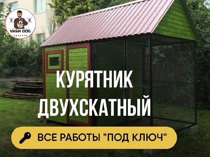 Курятник в рассрочку