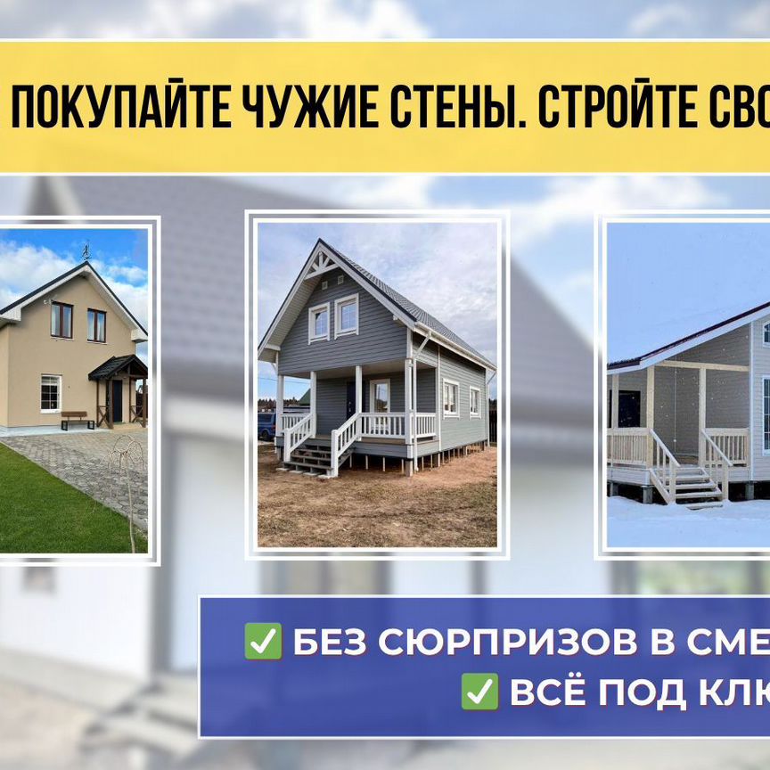 Строительство домов, каркасных, из газоблока
