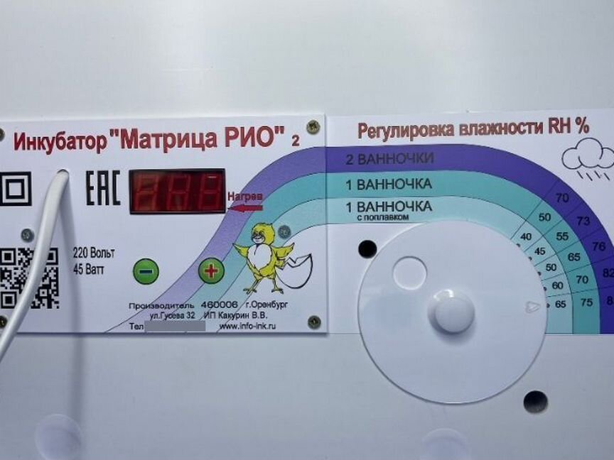 Инкубатор выводной матрица рио