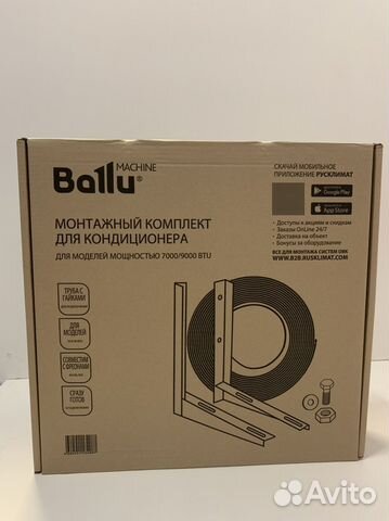 Монтажный комплект для кондиционера Ballu Machine купить в Москве ...