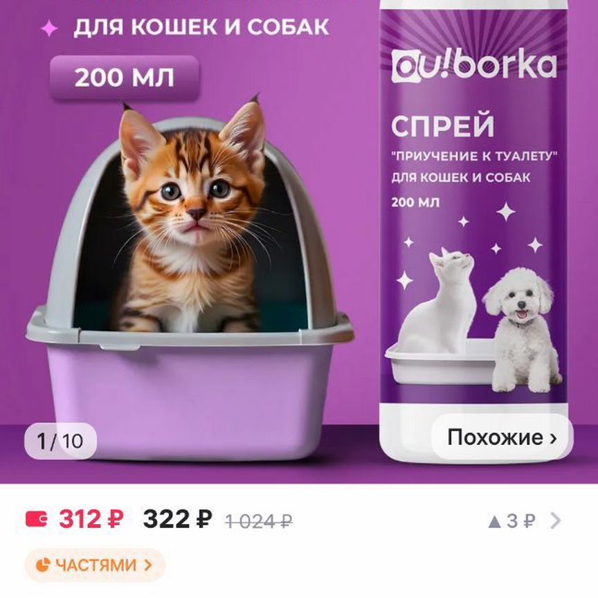 Спрей для приучения к туалету