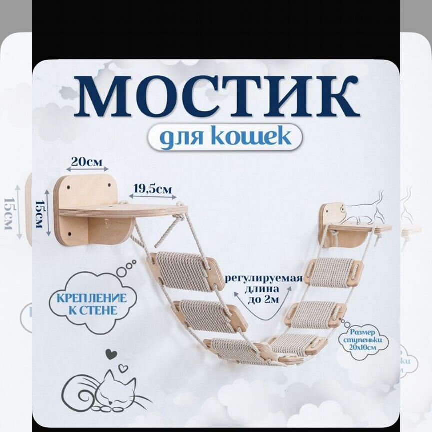 Мостик на стену для кошек
