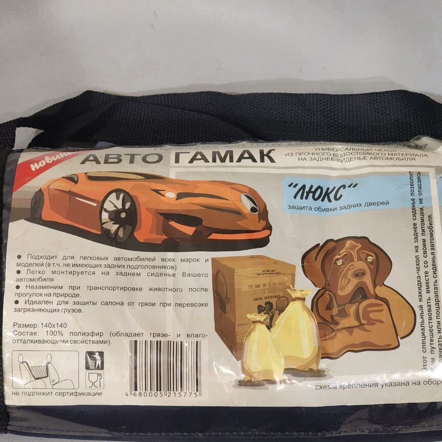 Автогамак для перевозки собак