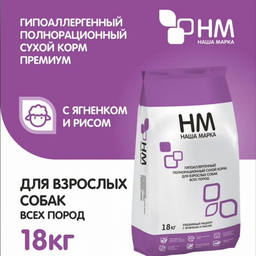 Сухой корм для собак Наша марка 18 кг
