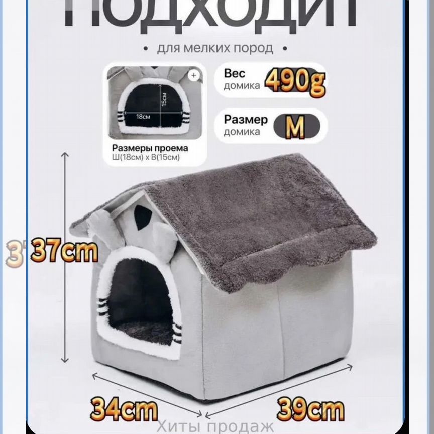 Домик для животных